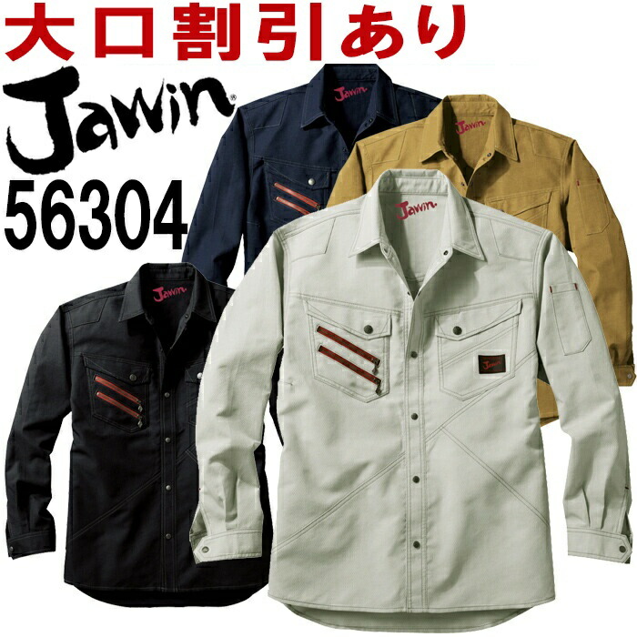 【楽天市場】★P2倍！お買い物マラソン期間★ジャウィン（Jawin） 56304 （4L・5L） 56300シリーズ 長袖シャツ 自重堂（JICHODO） 春夏用 作業服 作業着 ユニフォーム ...