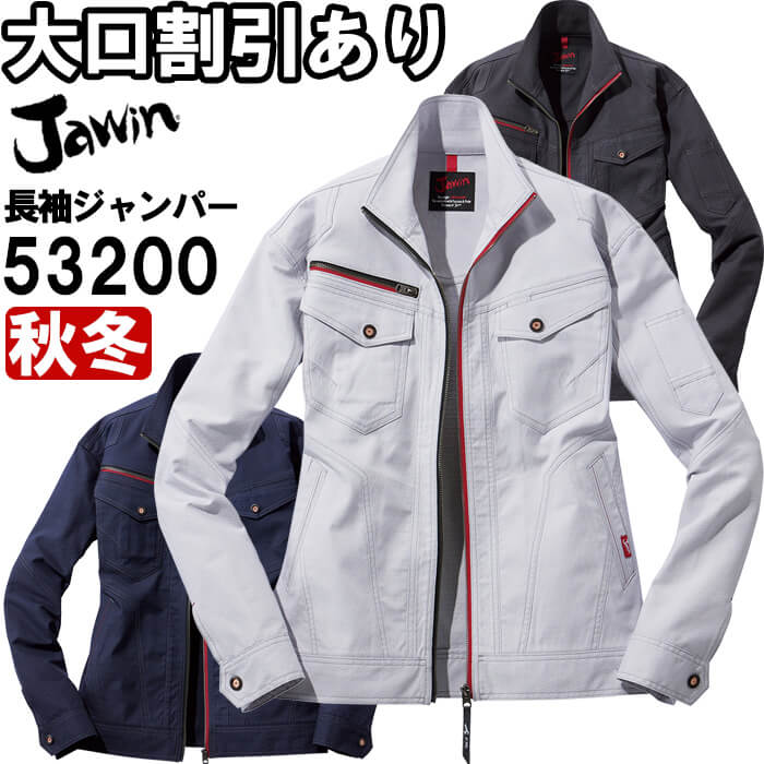 【楽天市場】作業服 ストレッチジャンパー 53200 SS-LL 秋冬 自重堂 ジャウイン Jichodo Jawin ストレッチ 作業着 ユニセックス メンズ レディース ...