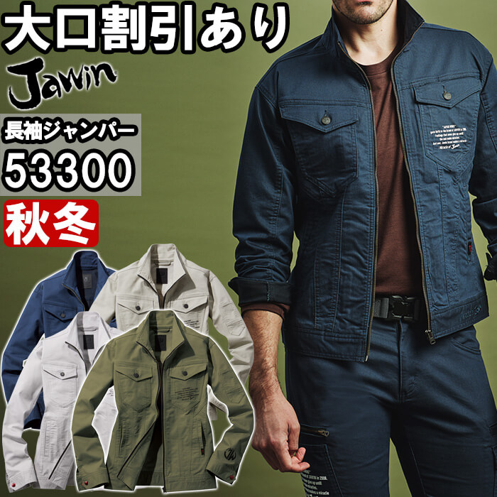 【楽天市場】作業服 ストレッチジャンパー 53300 EL 秋冬 自重堂 ジャウイン Jichodo Jawin ストレッチ デニム 作業着 ユニセックス メンズ レディース ...
