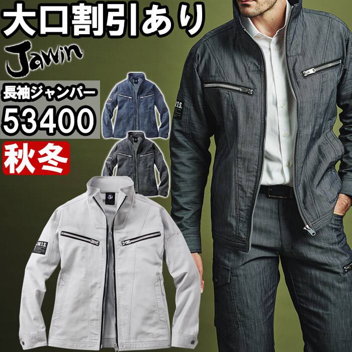 【楽天市場】作業服 ストレッチジャンパー 53400 4L-5L 秋冬 自重堂 ジャウイン Jichodo Jawin デニム ストレッチ 作業着 ユニセックス メンズ レディース ...