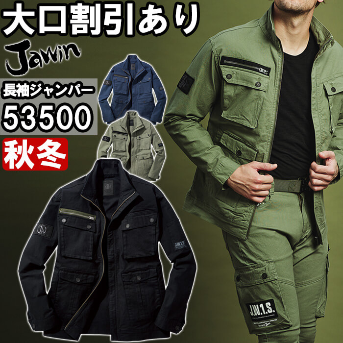 【楽天市場】作業服 ストレッチジャンパー 53500 4L-5L 秋冬 自重堂 ジャウイン Jichodo Jawin ストレッチ 作業着 ユニセックス メンズ レディース ...