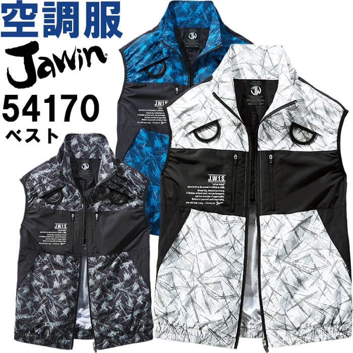 【楽天市場】作業服 空調服 ベスト 54170 EL 春夏 自重堂 ジャウイン Jichodo Jawin フルハーネス対応 猛暑対策 作業着 ...
