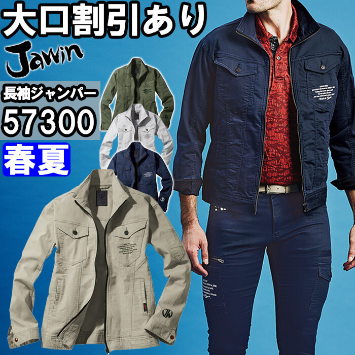 【楽天市場】作業服 長袖ジャンパー 57300 EL 春夏 自重堂 ジャウイン Jichodo Jawin ストレッチ カラーデニム 作業着 ユニセックス メンズ レディース ...