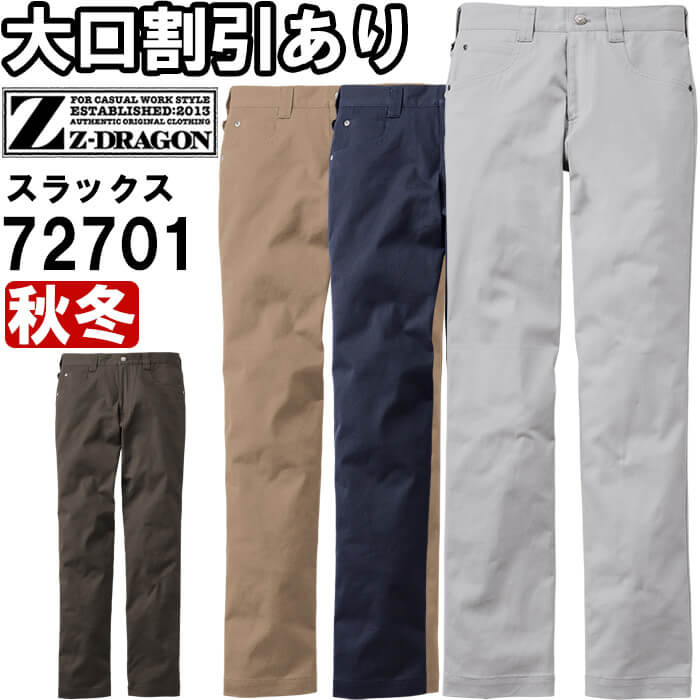 【楽天市場】作業服 ストレッチノータックパンツ 72701 L59cm-88cm 秋冬 自重堂 ジードラゴン Jichodo Z-DRAGON ストレッチ 作業着 ユニセックス メンズ ...