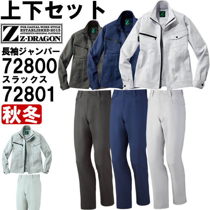 【楽天市場】作業服 上下セット ジャンパー 72800 EL ＆ ノータックパンツ 72801 91cm-106cm 秋冬 自重堂 ジー ...