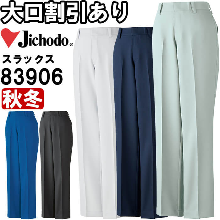 【楽天市場】★P2倍！お買い物マラソン期間★作業服 エコ製品制電ストレッチレディースパンツ 83906 81cm-101cm 秋冬 自重堂 ...