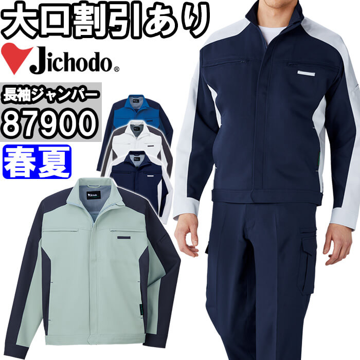 【楽天市場】作業服 エコ製品制電ストレッチ長袖ジャンパー 87900 4L-5L 春夏 自重堂 Jichodo リサイクル素材 作業着 ユニセックス メンズ レディース ...