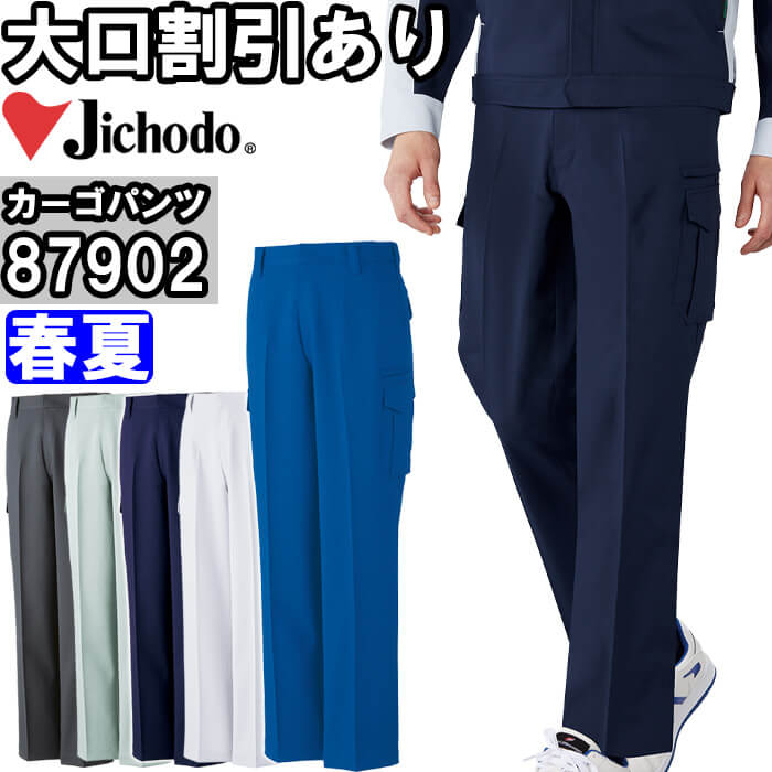 【楽天市場】作業服 エコ製品制電ストレッチノータックカーゴパンツ 87902 70cm-88cm 春夏 自重堂 Jichodo リサイクル素材 ...