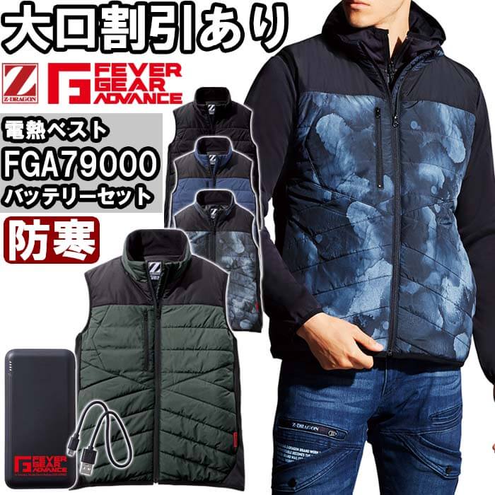 【楽天市場】作業服 電熱ベスト FGA79000 4L-5L 防寒 自重堂 Jichodo Z-DRAGON FEVER GEAR ADVANCE 発熱 内蔵型 作業着 ユニセックス メンズ ...