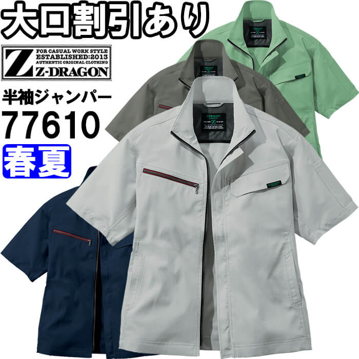 【楽天市場】作業服 エコ製品制電ストレッチ半袖ジャンパー 77610 4Lー5L 春夏 自重堂 ジードラゴン Jichodo Z-DRAGON ...