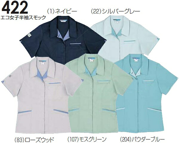 【楽天市場】★P2倍！スーパーセール期間★春夏用作業服 作業着 エコ女子半袖スモック 422（6L） 421シリーズ 桑和（SOWA） お取寄せ：WatanabeWORK渡辺商会SideISLAND