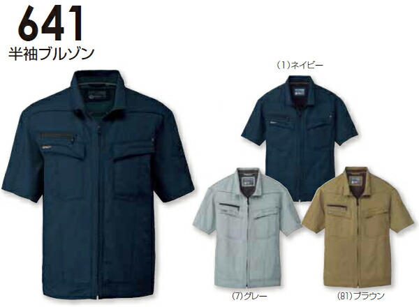 【楽天市場】春夏用作業服 作業着 半袖ブルゾン 641 (M～LL) 641シリーズ 桑和（SOWA） お取寄せ：WatanabeWORK渡辺商会SideISLAND