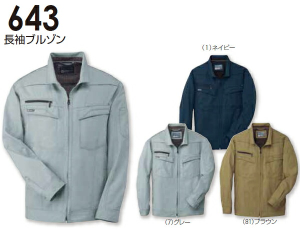 【楽天市場】★ワンダフルデー期間はP2倍！★春夏用作業服 作業着 長袖ブルゾン 643 (4L) 641シリーズ 桑和（SOWA） お取寄せ：WatanabeWORK渡辺商会SideISLAND