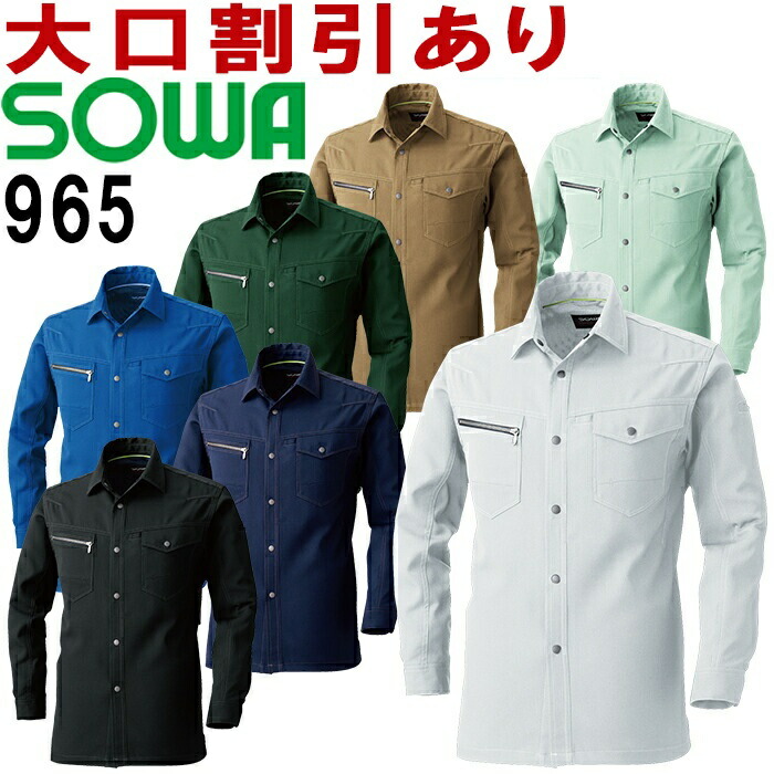 【楽天市場】作業服 長袖シャツ 965 6L 春夏 桑和 SOWA 制電 ストレッチ 作業着 メンズ レディース ユニセックス：WatanabeWORK渡辺商会SideISLAND