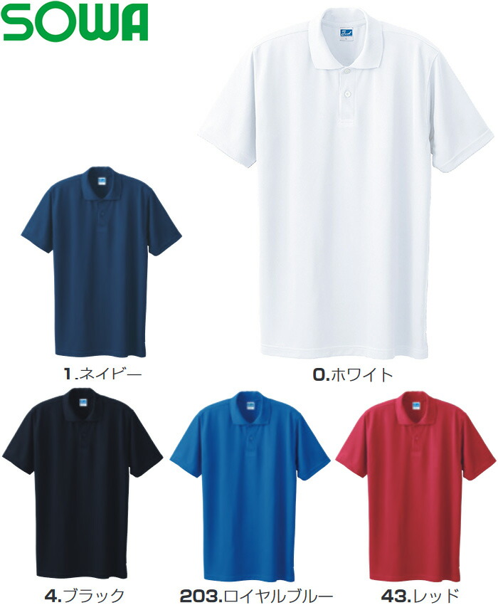 【楽天市場】★スーパーセール期間はP2倍！★ユニフォーム 作業着 半袖ポロシャツ（胸ポケット無し） 50126（4L） 桑和（SOWA） お取寄せ：WatanabeWORK渡辺商会SideISLAND