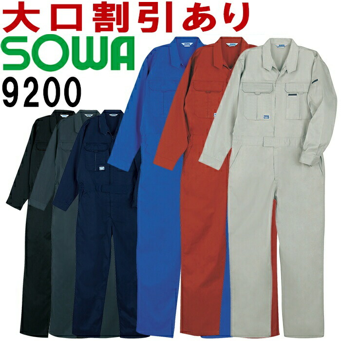 【楽天市場】【即日発送】【ワケアリ品】【ブルーSのみ在庫有】桑和 SOWA 9200 続服 つなぎ服 ツナギ服 オールシーズン【在庫処分】★：WatanabeWORK渡辺商会SideISLAND