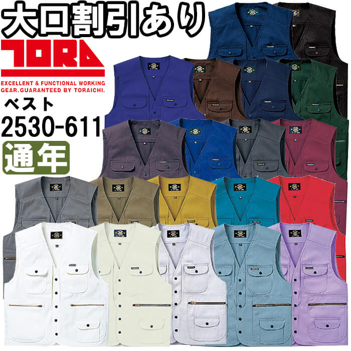 【楽天市場】★お買い物マラソン期間はP2倍！★作業服 アーミーベスト 2530-611 M-3L 通年 寅壱 TORAICHI 制電 作業着 メンズ：WatanabeWORK渡辺商会 ...