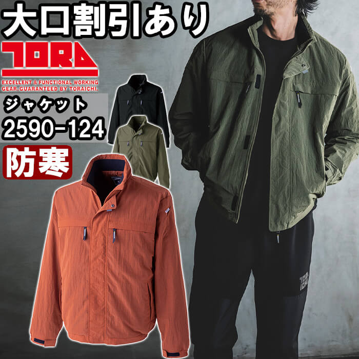 【楽天市場】★お買い物マラソン期間はP2倍！★作業服 ライト防寒ジャケット 2590-124 M-3L 防寒 寅壱 TORAICHI 軽量 保温 作業着 メンズ：WatanabeWORK渡辺 ...