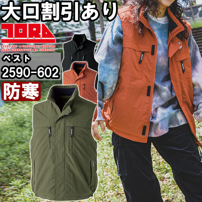 【楽天市場】★お買い物マラソン期間はP2倍！★作業服 ライト防寒ベスト 2590-602 5L 防寒 寅壱 TORAICHI 軽量 保温 作業着 メンズ：WatanabeWORK渡辺商会 ...