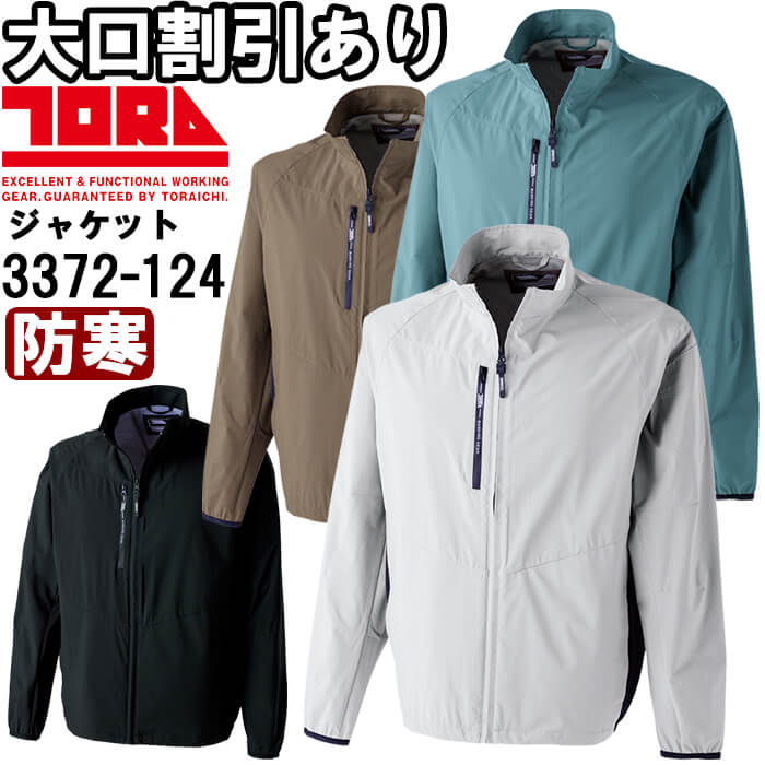 【楽天市場】★お買い物マラソン期間はP2倍！★作業服 ウインドブレーカージャケット 3372-124 4L 防寒 寅壱 TORAICHI 軽量 防風 作業着 メンズ：WatanabeWORK ...