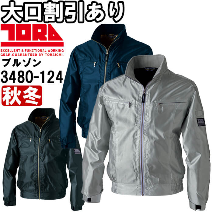 【楽天市場】作業服 ブルゾン 3480-124 M-3L 秋冬 寅壱 TORAICHI 軽量 作業着 メンズ：WatanabeWORK渡辺商会SideISLAND