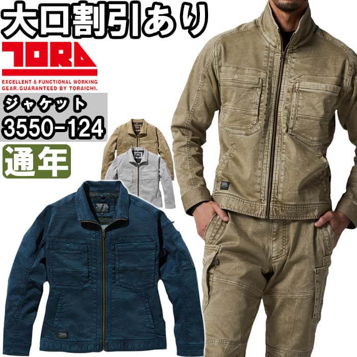 【楽天市場】作業服 ワークジャケット 3550-124 S-3L 通年 寅壱 TORAICHI ストレッチ 作業着 メンズ：WatanabeWORK渡辺商会SideISLAND