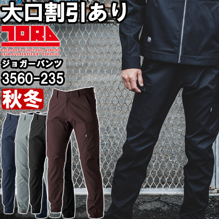 【楽天市場】★お買い物マラソン期間はP2倍！★作業服 カーゴジョガーパンツ 3560-235 4L 秋冬 寅壱 TORAICHI ストレッチ 作業着 メンズ：WatanabeWORK渡辺商会 ...