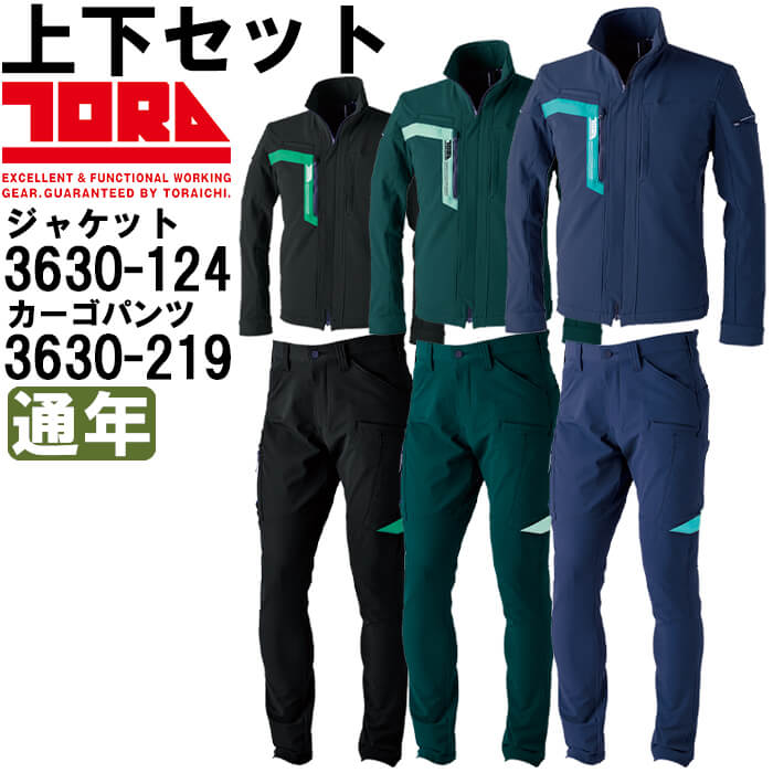 【楽天市場】作業服 上下セット ワークジャケット 3630-124 4L ＆ カーゴパンツ 3630-219 4L 通年 寅壱 TORAICHI コーデュラ ストレッチ 作業着 メンズ ...