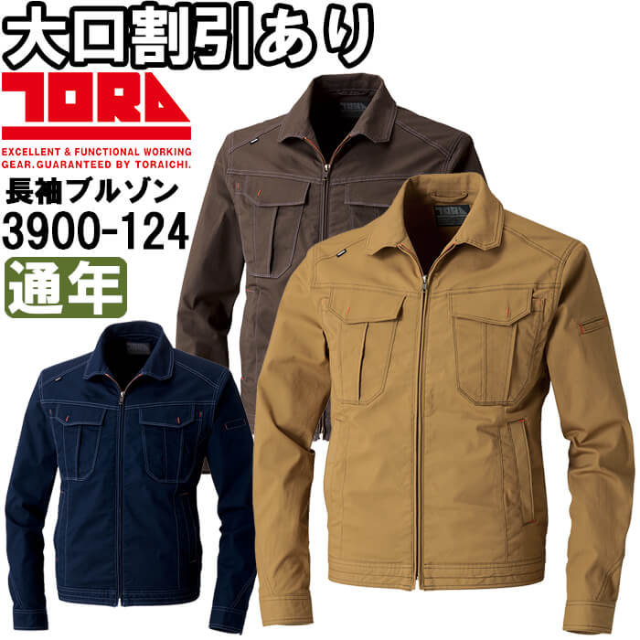 【楽天市場】★お買い物マラソン期間はP2倍！★作業服 長袖ブルゾン 3900-124 M-3L 通年 寅壱 TORAICHI ストレッチ 作業着 メンズ：WatanabeWORK渡辺商会 ...