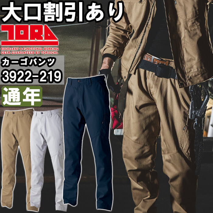 【楽天市場】作業服 カーゴパンツ 3922-219 4L 通年 寅壱 TORAICHI 綿100% 作業着 メンズ：WatanabeWORK渡辺商会SideISLAND