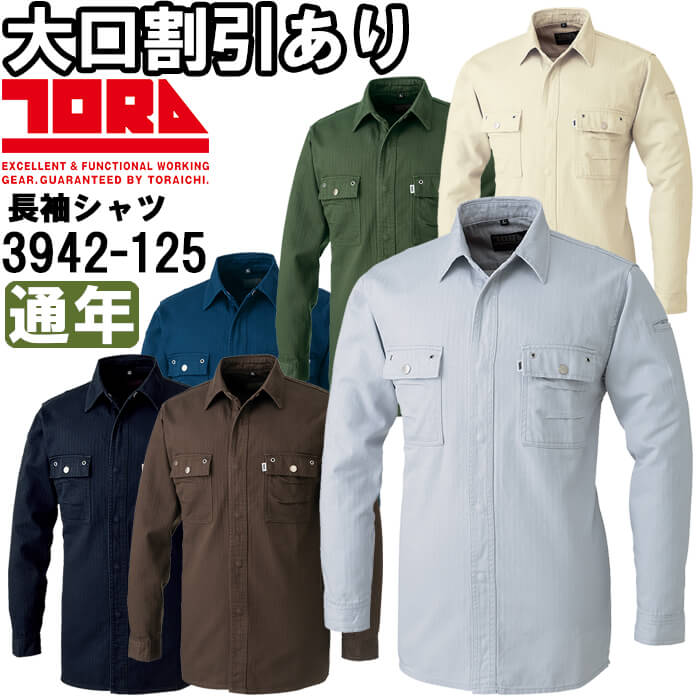 【楽天市場】★お買い物マラソン期間はP2倍！★作業服 長袖シャツ 3942-125 M-3L 通年 寅壱 TORAICHI 綿100% 作業着 メンズ：WatanabeWORK渡辺商会 ...