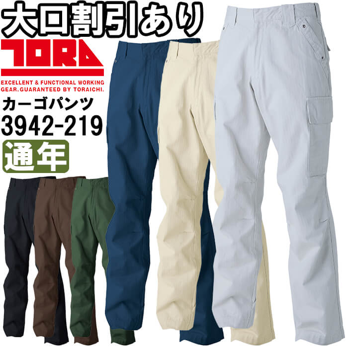 【楽天市場】★お買い物マラソン期間はP2倍！★作業服 カーゴパンツ 3942-219 105cm-110cm 通年 寅壱 TORAICHI 綿100% 作業着 メンズ：WatanabeWORK ...