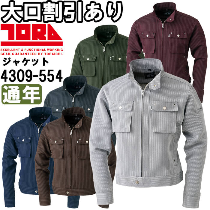 【楽天市場】作業服 ライダースジャケット 4309-554 4L 通年 寅壱 TORAICHI ピンストライプ 作業着 メンズ：WatanabeWORK渡辺商会SideISLAND