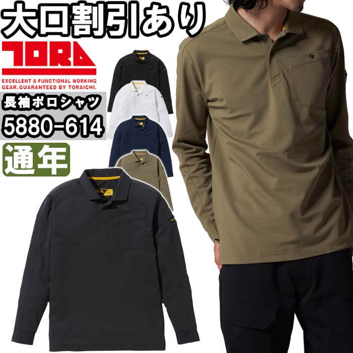 【楽天市場】作業服 長袖ポロシャツ 5880-614 S-3L 通年 寅壱 TORAICHI 吸汗性 作業着 メンズ：WatanabeWORK渡辺商会SideISLAND