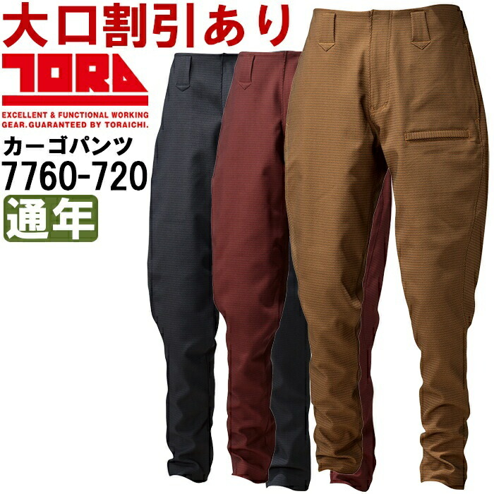 【楽天市場】作業服 トラスタイルパンツ 7760-720 3L(95) 通年 寅壱 TORAICHI ストレッチ 作業着 メンズ：WatanabeWORK渡辺商会SideISLAND
