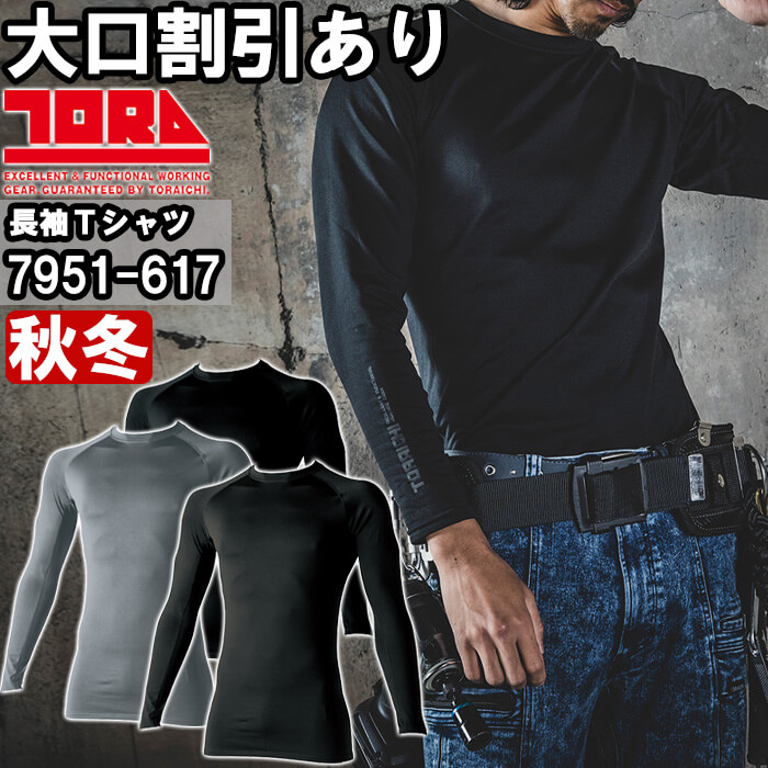 【楽天市場】作業服 長袖クルーネックTシャツ 7951-617 M-3L 秋冬 寅壱 TORAICHI 裏起毛 作業着 メンズ：WatanabeWORK渡辺商会SideISLAND