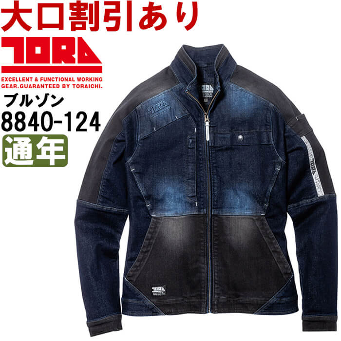 【楽天市場】作業服 デニムブルゾン 8840-124 S-LL 通年 寅壱 TORAICHI ストレッチデニム 作業着 メンズ：WatanabeWORK渡辺商会SideISLAND
