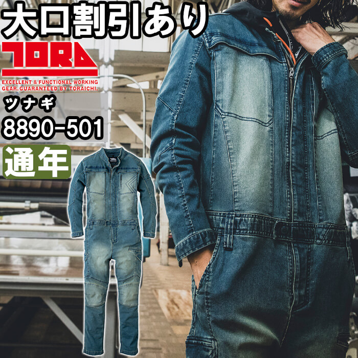 【楽天市場】★P2倍！お買い物マラソン期間★作業服 デニムツナギ 8890-501 S-3L 通年 寅壱 TORAICHI デニム ストレッチ 作業着 メンズ：WatanabeWORK渡辺商会 ...