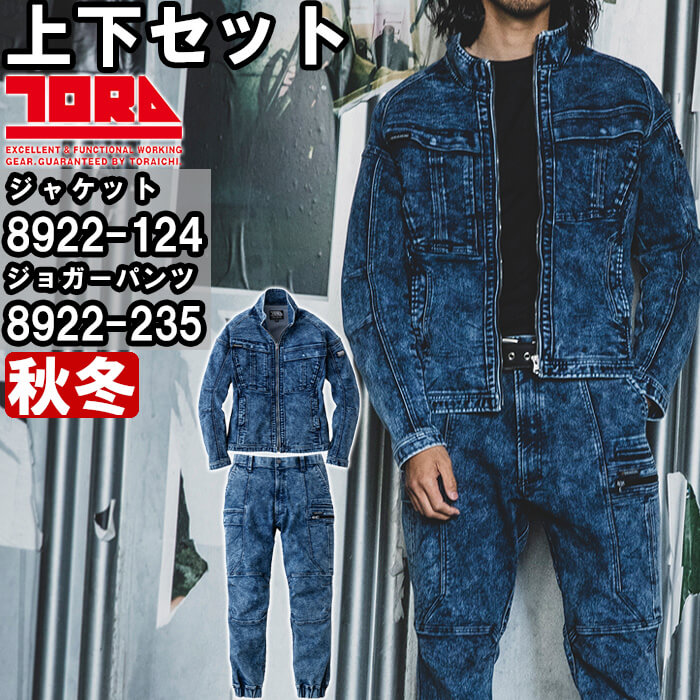【楽天市場】作業服 上下セット デニムワークジャケット 8922-124 5L ＆ デニムカーゴジョガーパンツ 8922-235 5L 秋冬 寅壱 TORAICHI デニム ストレッチ 作業着 ...