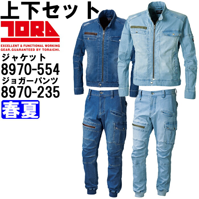 【楽天市場】作業服 上下セット ライダースジャケット 8970-554 S-LL ＆ ジョガーパンツ 8970-235 S(70)-LL(88) 春夏 寅壱 TORAICHI ストレッチデニム ...