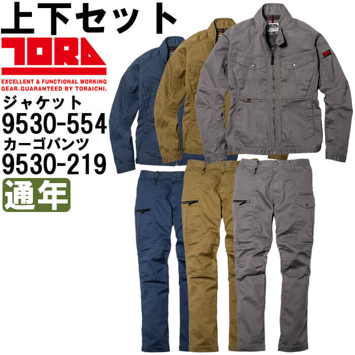 【楽天市場】★P2倍！お買い物マラソン期間★作業服 上下セット ライダースジャケット 9530-554 3L ＆ カーゴパンツ 9530-219 3L 通年 寅壱 TORAICHI 制電 作業 ...