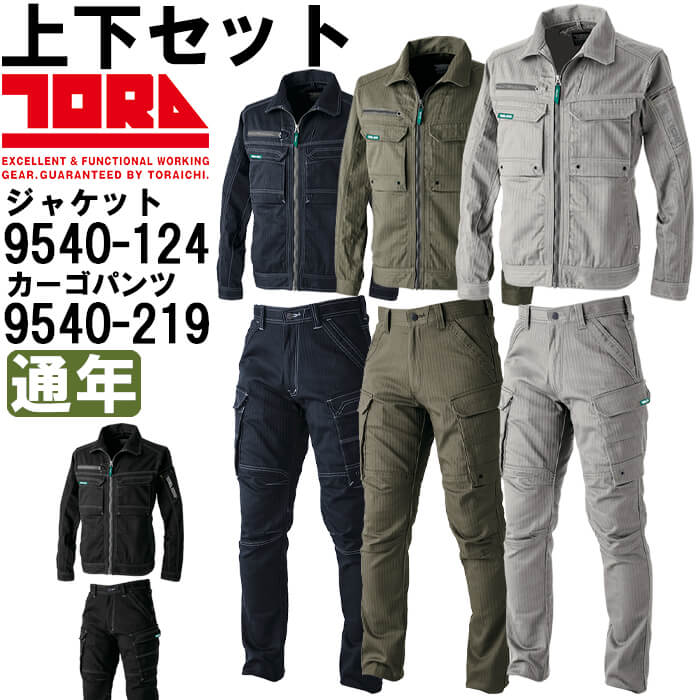 【楽天市場】作業服 上下セット ワークジャケット 9540-124 5L ＆ カーゴパンツ 9540-219 5L 通年 寅壱 TORAICHI ストレッチ 作業着 メンズ ...