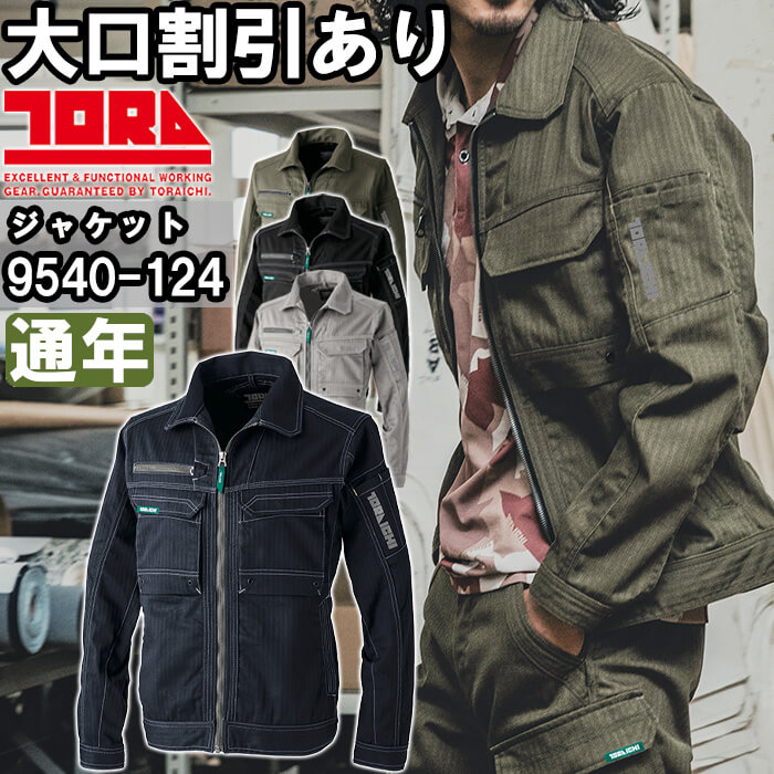 【楽天市場】作業服 ワークジャケット 9540-124 5L 通年 寅壱 TORAICHI ストレッチ 作業着 メンズ：WatanabeWORK渡辺商会SideISLAND