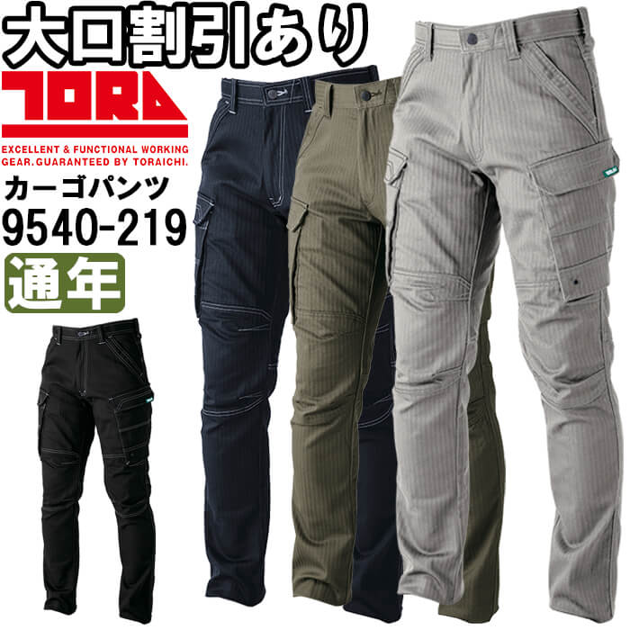 【楽天市場】作業服 カーゴパンツ 9540-219 S-3L 通年 寅壱 TORAICHI ストレッチ 作業着 メンズ：WatanabeWORK渡辺商会SideISLAND