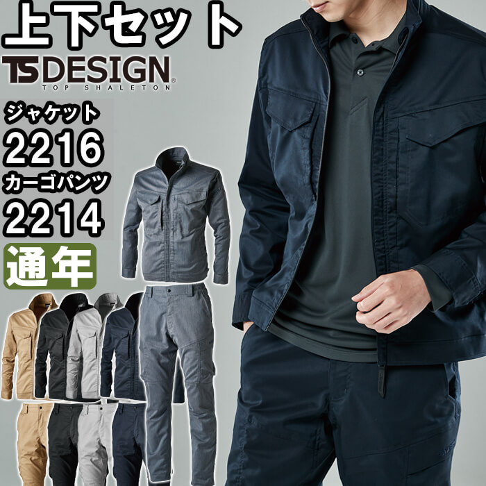 【楽天市場】作業服 上下セット ジャケット 2216 3L-4L ＆ カーゴパンツ 2214 3L-4L 通年 藤和 TS DESIGN ストレッチ 帯電防止 作業着 ユニセックス メンズ ...