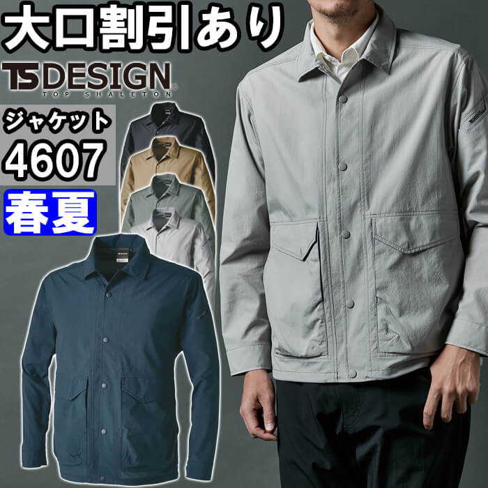 【楽天市場】★P2倍！お買い物マラソン期間★作業服 TS4Dナイロンドッツコーチジャケット 4607 SS-LL 春夏 藤和 TS DESIGN 通気性 撥水 作業着 ユニセックス メンズ ...