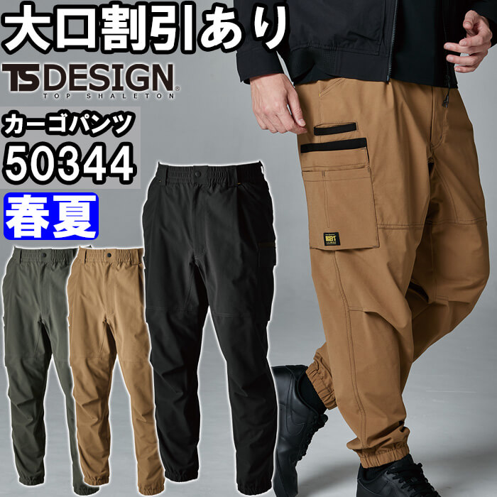 【楽天市場】作業服 TS4Dメンズニッカーズワイドカーゴパンツ 50344 SS-LL 春夏 藤和 TS DESIGN ストレッチ 作業着 メンズ：WatanabeWORK渡辺商会SideISLAND