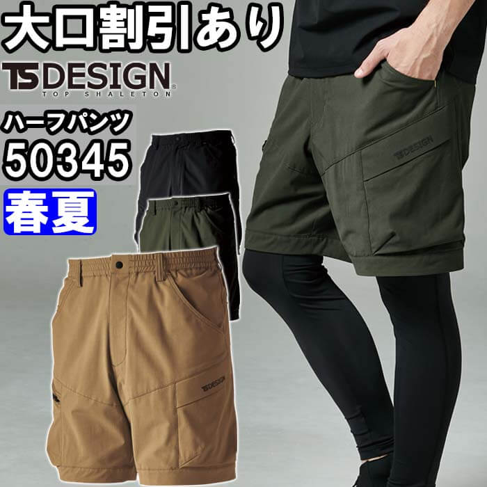 【楽天市場】作業服 TS4Dメンズニッカーズカーゴハーフパンツ 50345 SS-LL 春夏 藤和 TS DESIGN 通気性 ストレッチ 作業着 メンズ：WatanabeWORK渡辺商会 ...