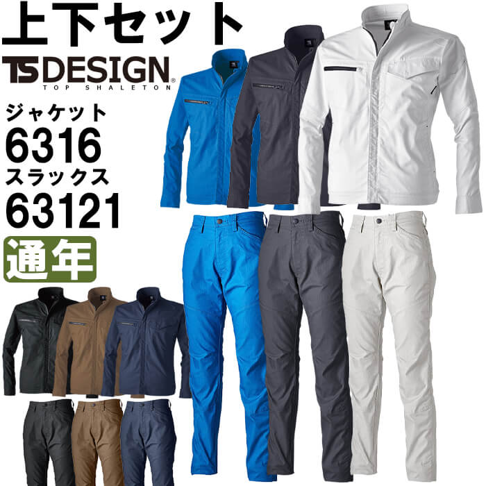 【楽天市場】★スーパーセール期間 P2倍★作業服 上下セット ジャケット 6316 3L-4L ＆ レディースパンツ 63121 3L 通年 藤和 TS DESIGN ストレッチ 作業着 ...