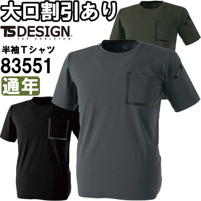 【楽天市場】★P2倍！お買い物マラソン期間★作業服 TS DELTAスウェットワークTシャツ 83551 SS-LL 通年 藤和 TS DESIGN ストレッチ 作業着 ユニセックス メンズ ...